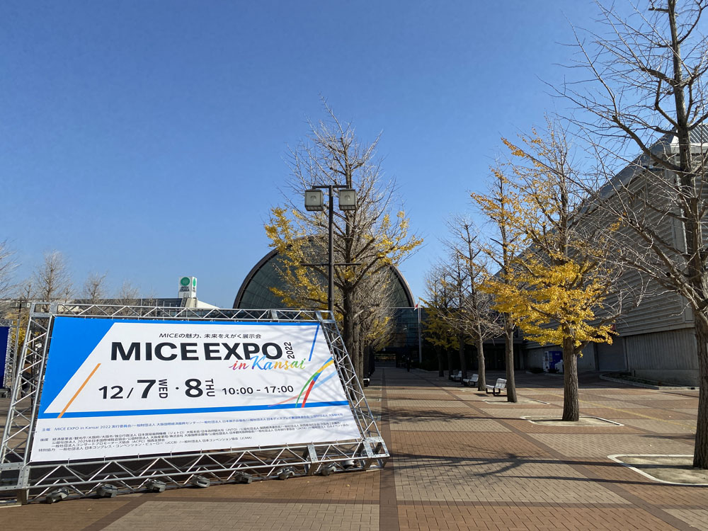 MICE EXPO2022 レポ - 展示会活用アドバイザー大島節子の展活タイムズ